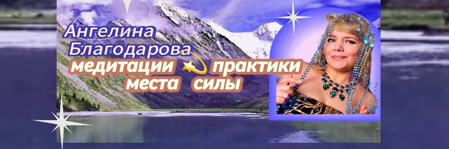 Ангелина Благодарова