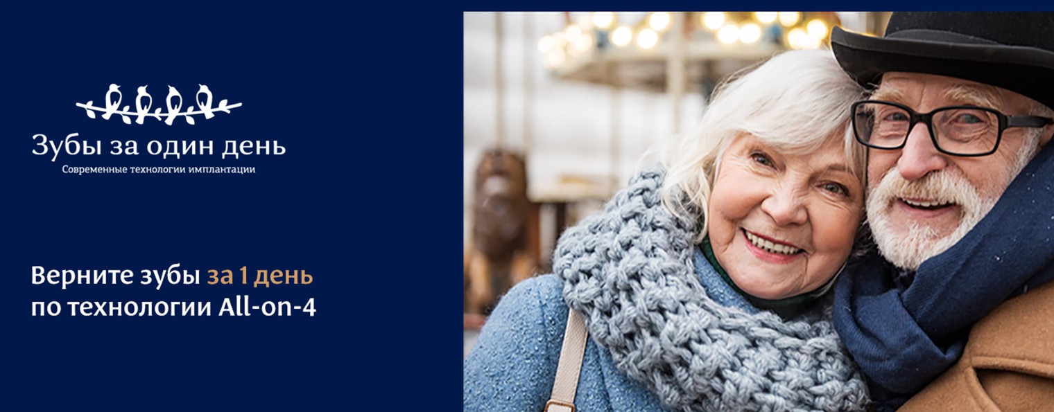 Зубы за один день, федеральная сеть центров