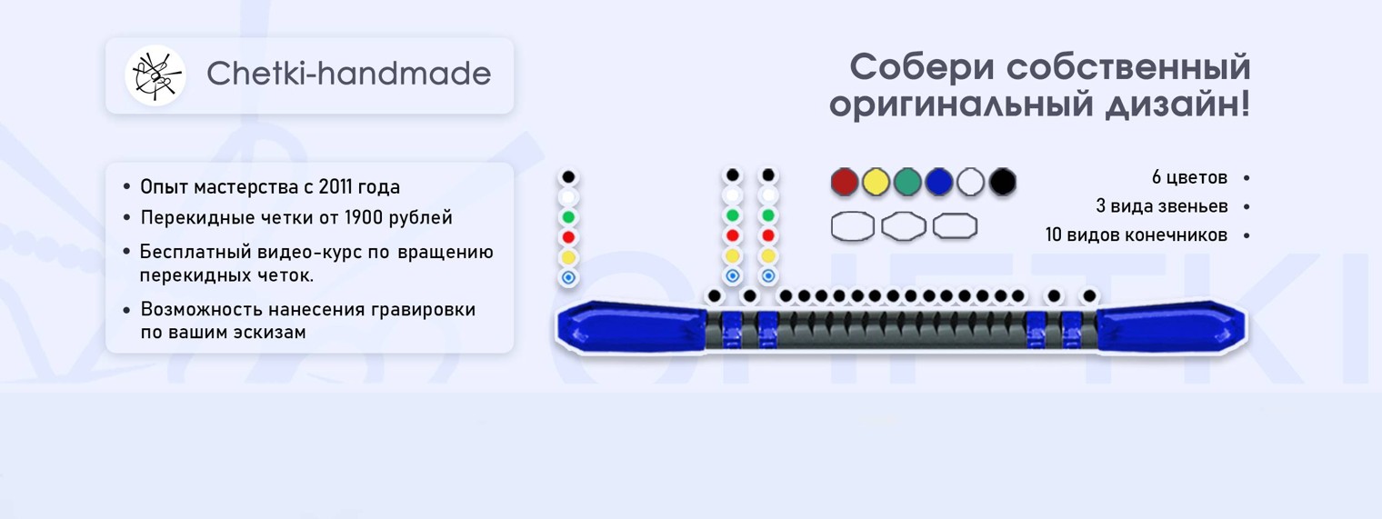 Перекидные четки - Chetki handmade