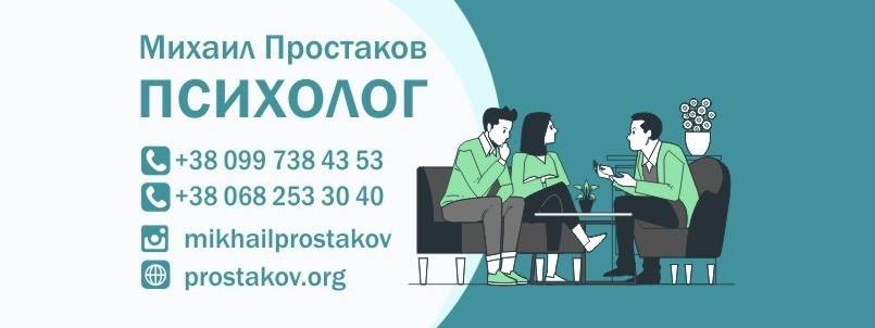 Михаил Простаков