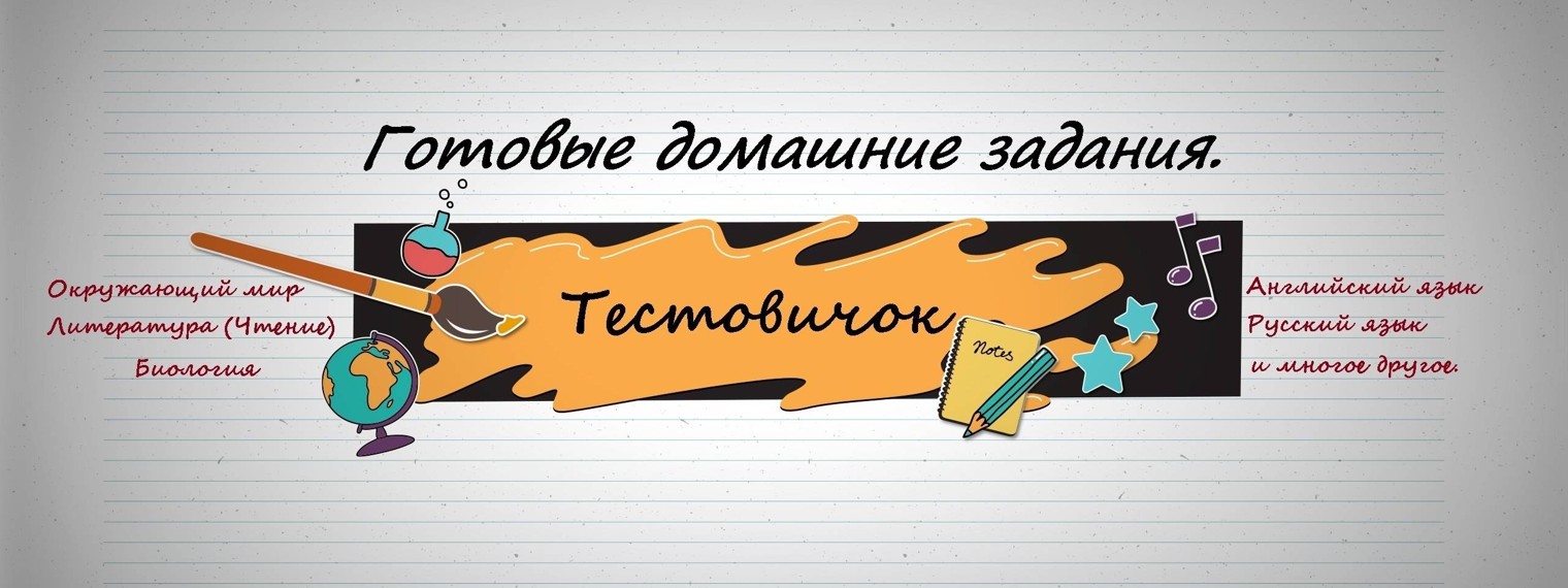 Тестовичок