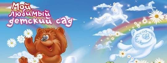 детский сад 29