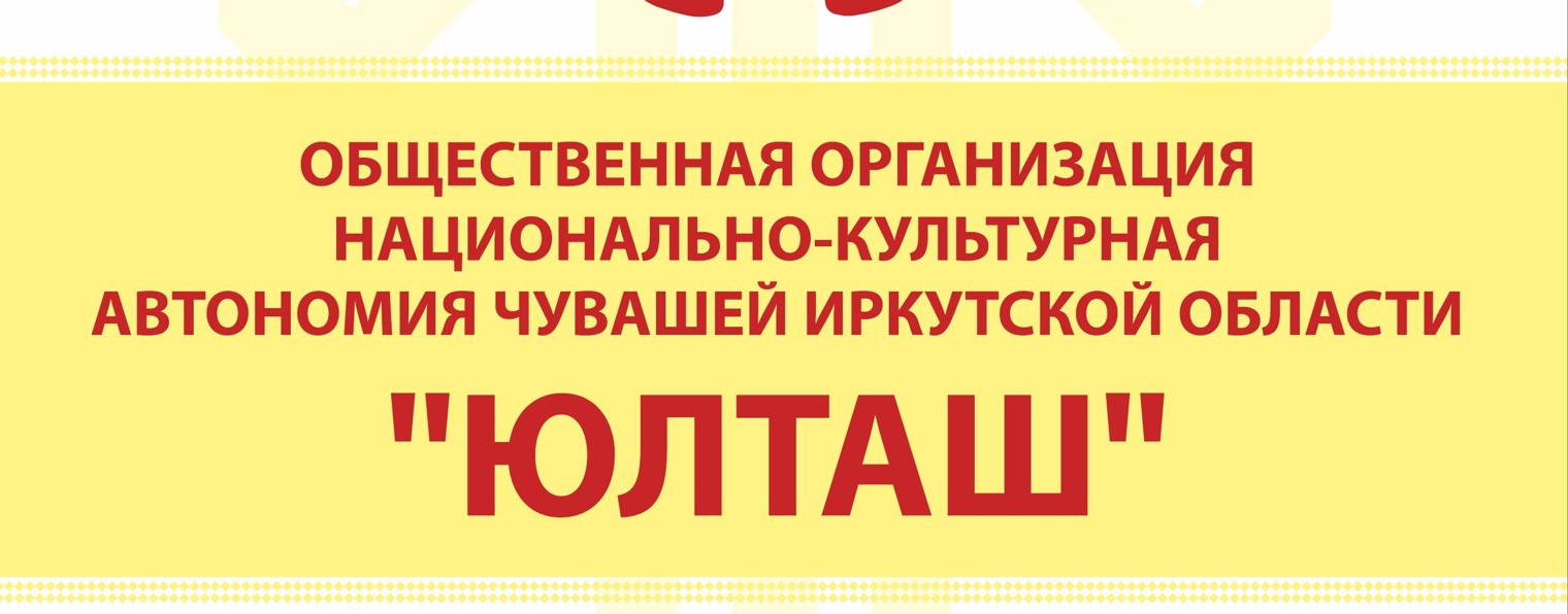 ЮЛТАШ - канал любимый наш