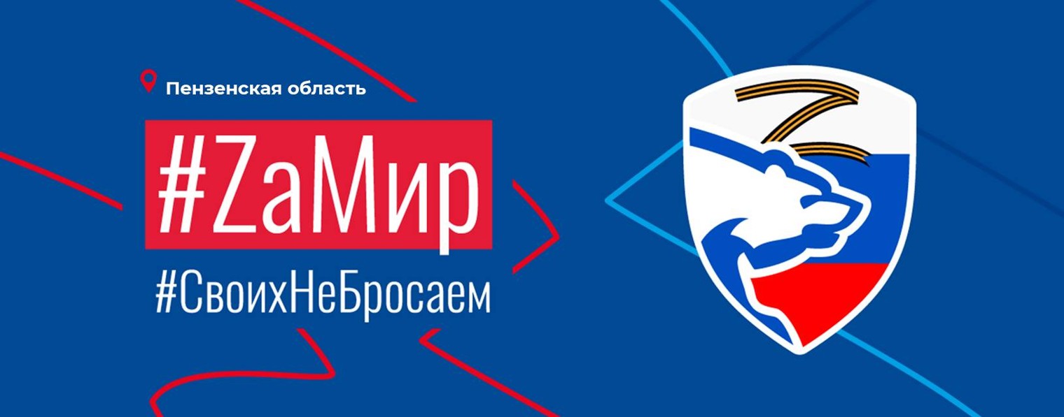 «Единая Россия» в Пензенской области