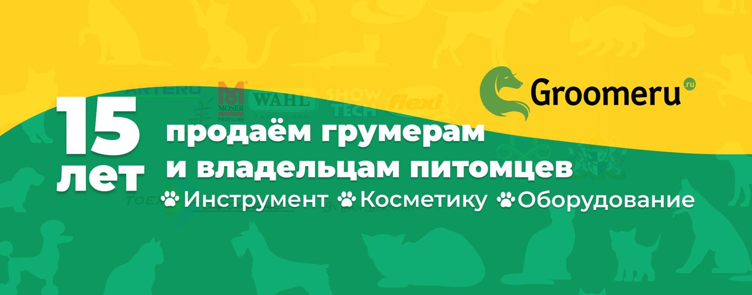 Советы грумеру