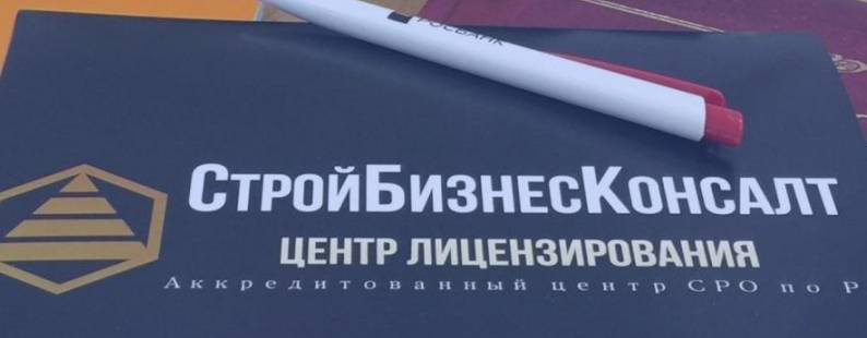 СтройБизнесКонсалт