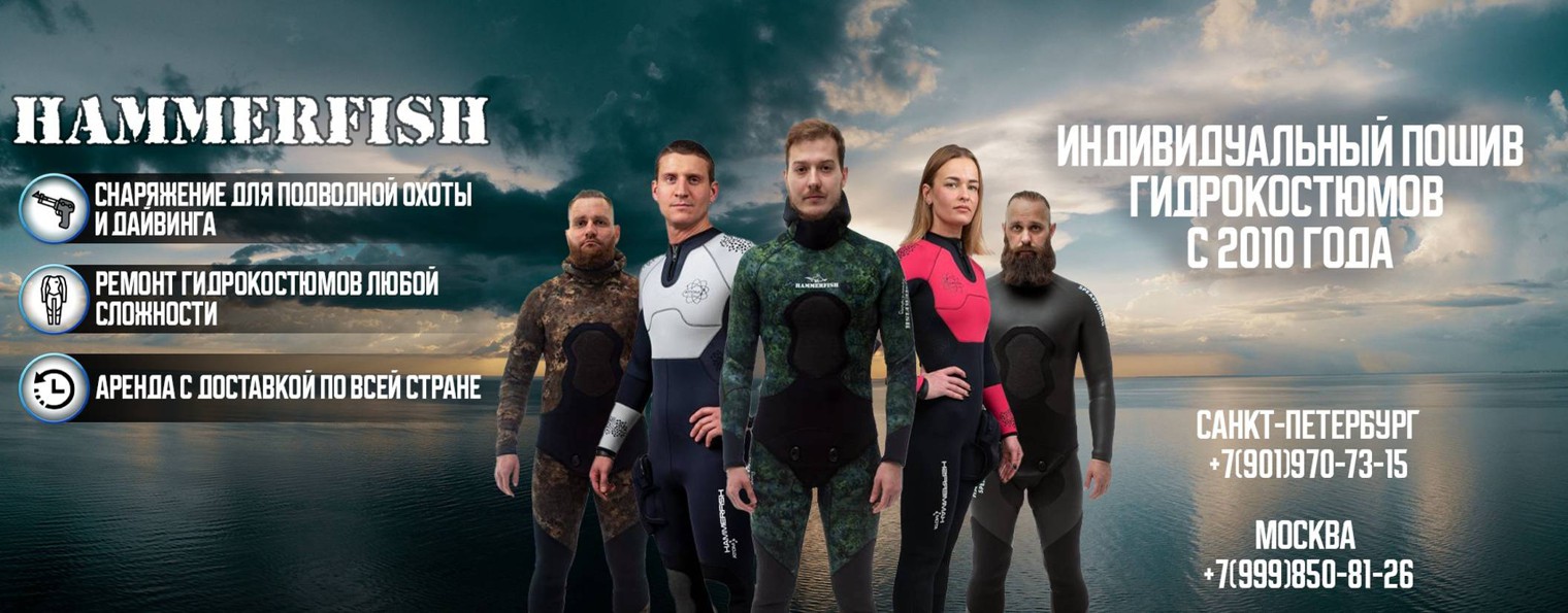 Гидрокостюмы HAMMERFISH