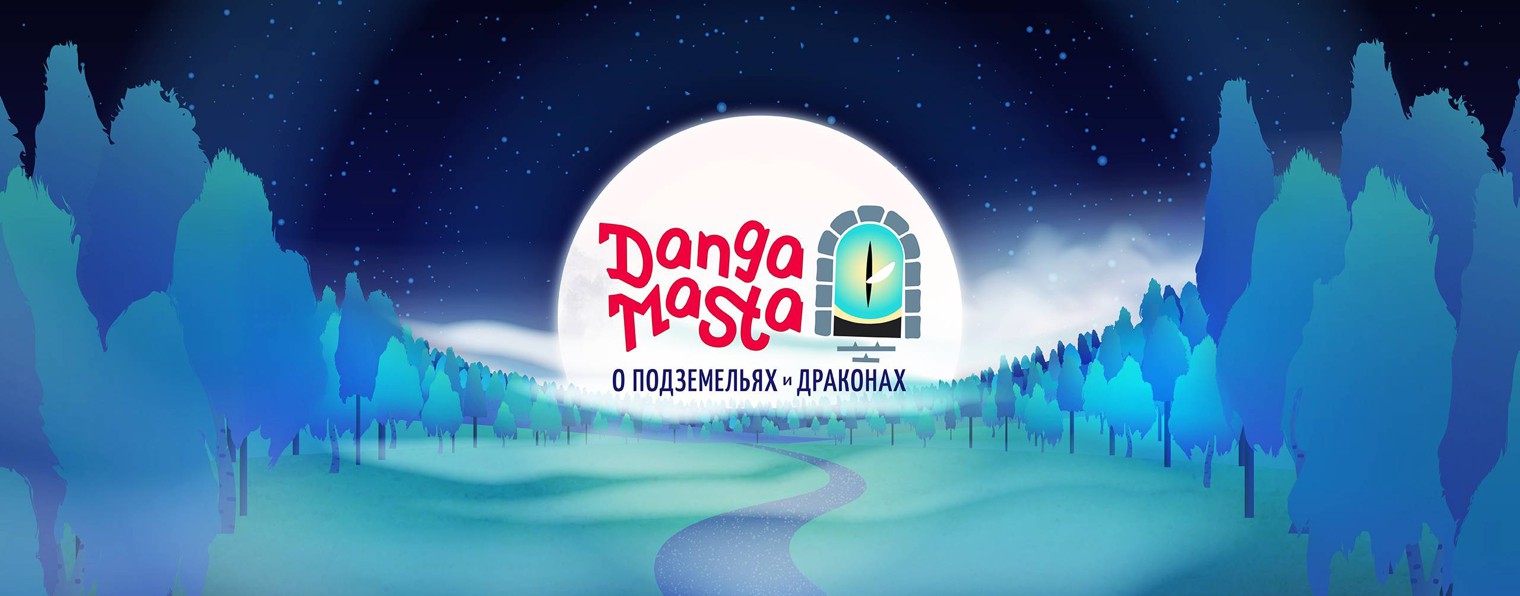 Данжа Маста