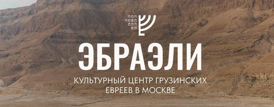 Культурный центр Эбраэли