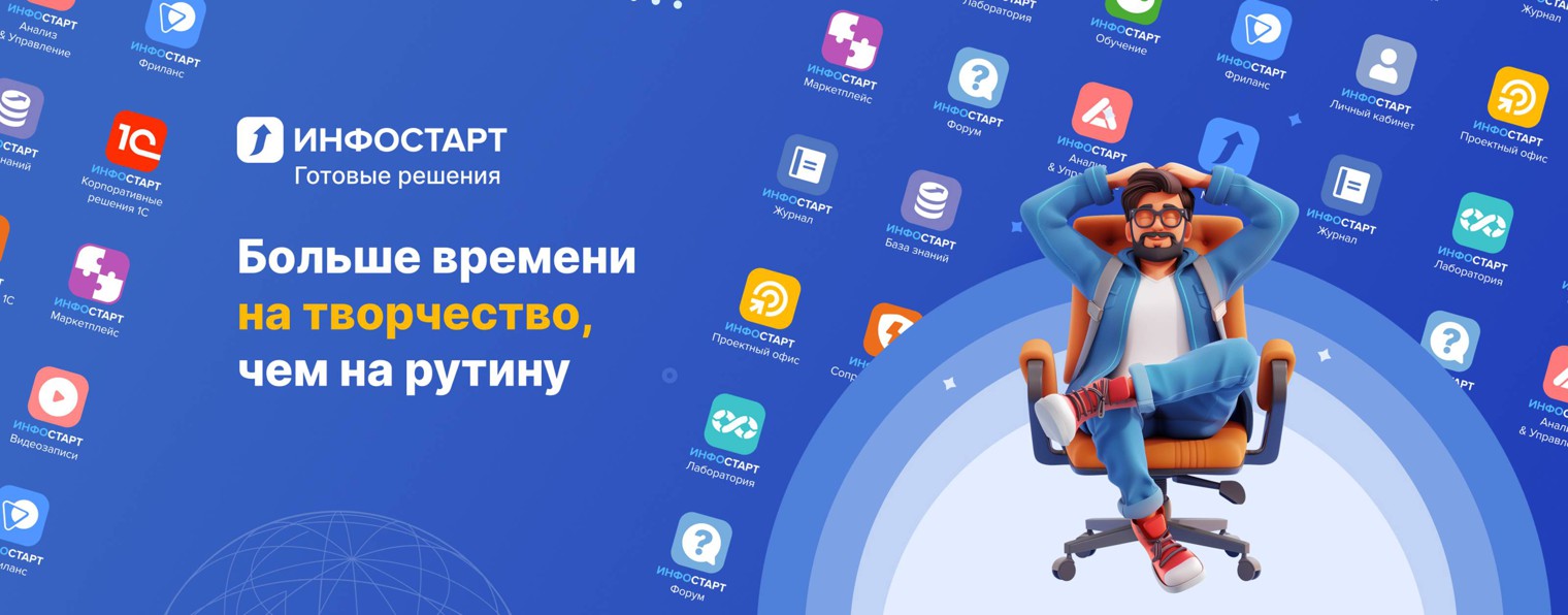 ИНФОСТАРТ