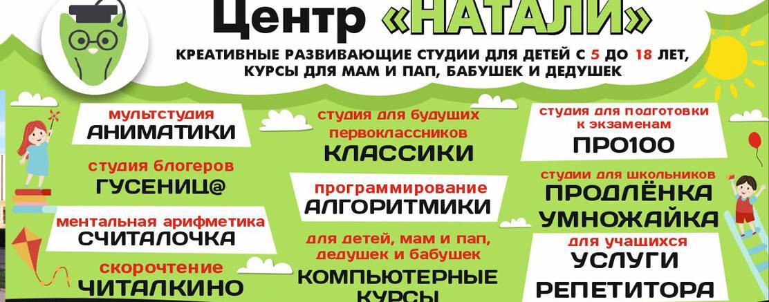 Центр "НАТАЛИ"