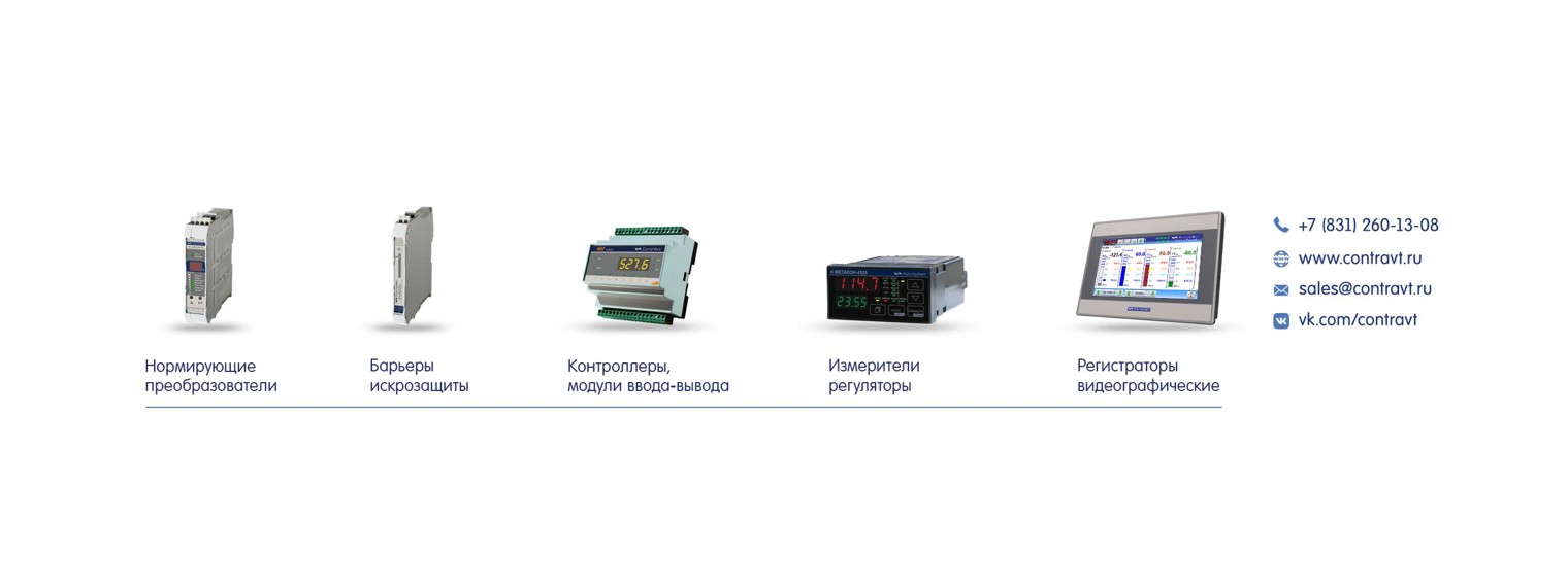 НПФ КонтрАвт. Приборы КИПиА и АСУТП.