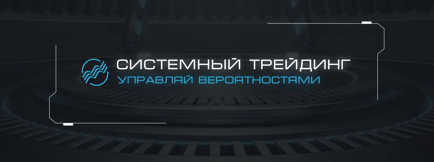 Школа системного трейдинга Marketstat