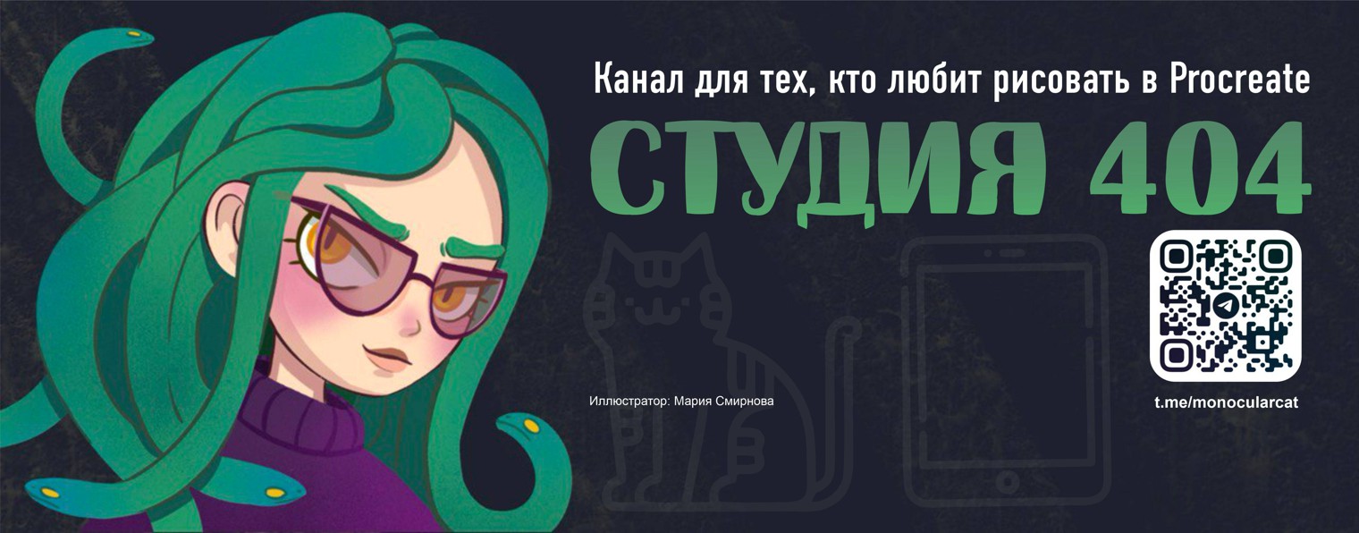 Как рисовать в Procreate monostudio404