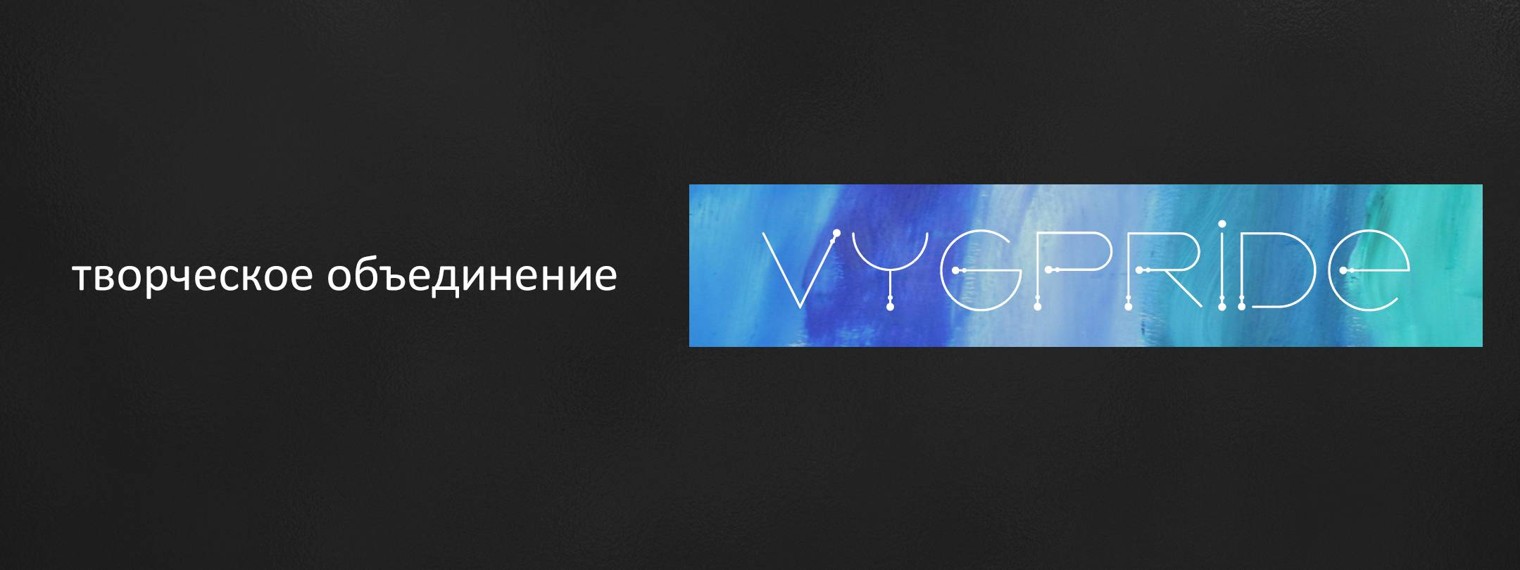 Vygpride