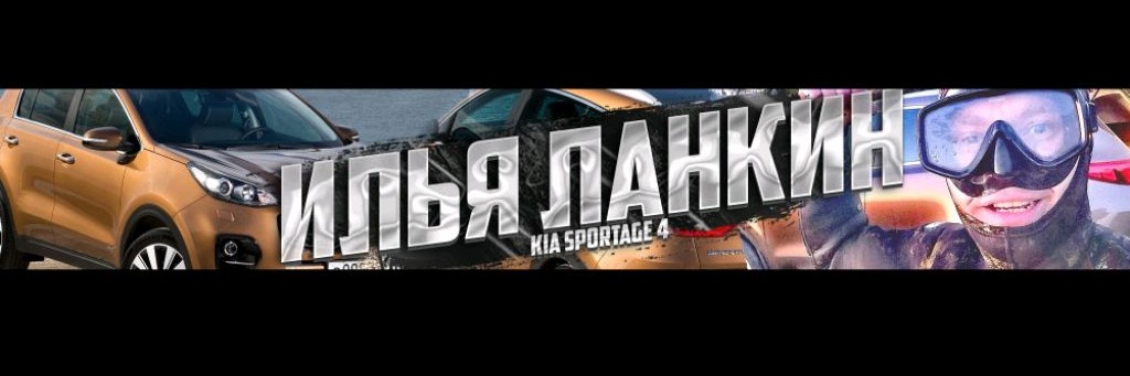 Илья Ланкин