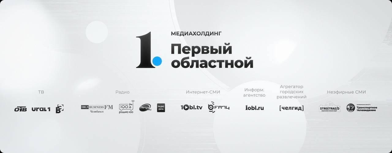 Медиахолдинг «Первый областной»