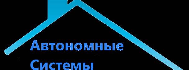 Автономные Системы