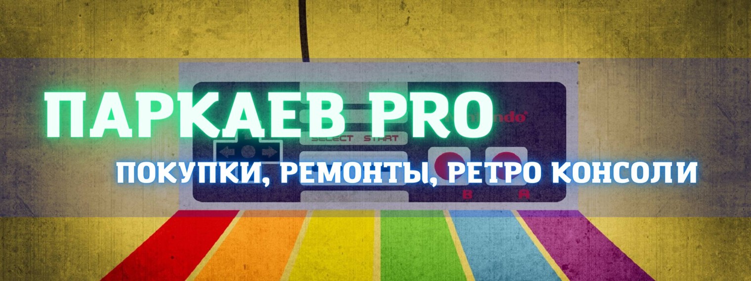 Паркаев PRO