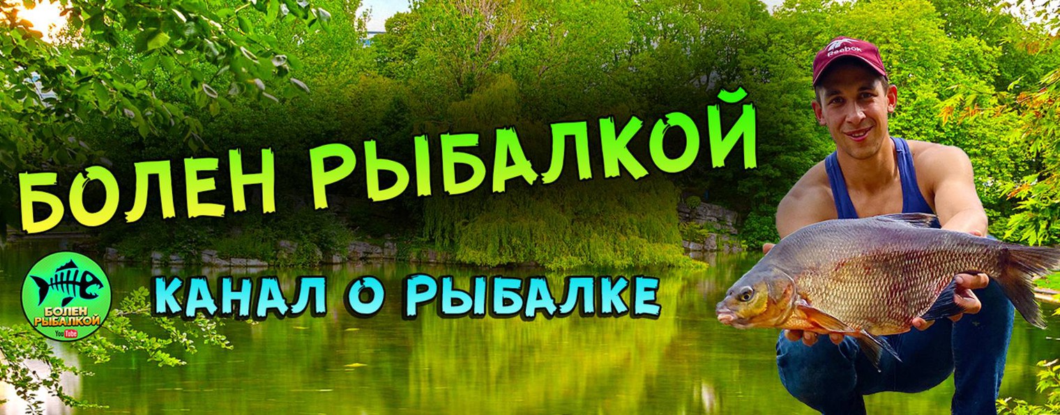 БОЛЕН РЫБАЛКОЙ
