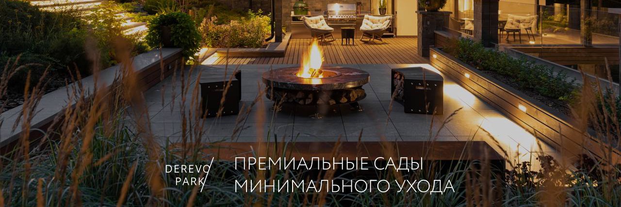 Ландшафтная компания DEREVO PARK