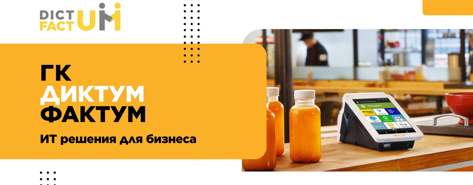 ГК Диктум Фактум