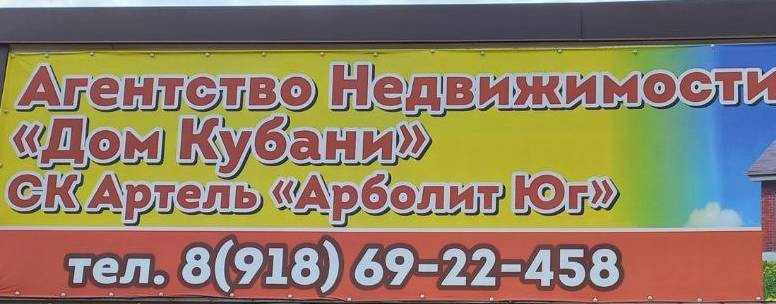 Агентство недвижимости ст Каневская. Переезд на Юг