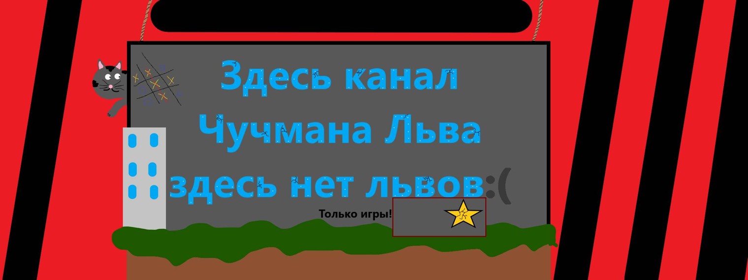 Канал Чучмана Льва