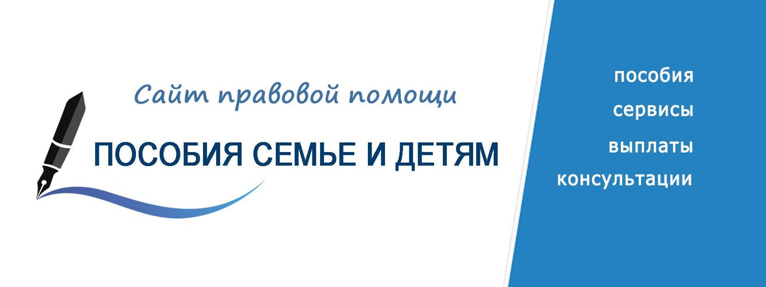 Пособие семьи и детям