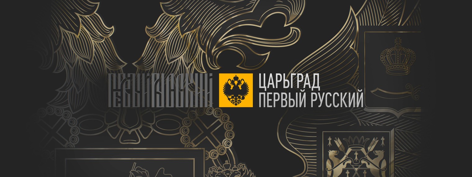 Телеканал Царьград