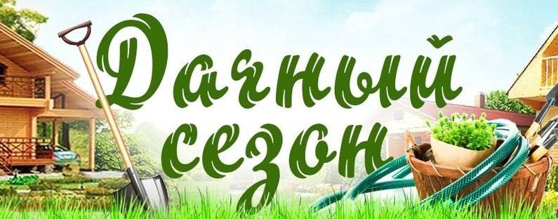 Твой Дачник - Товары для дома и дачи