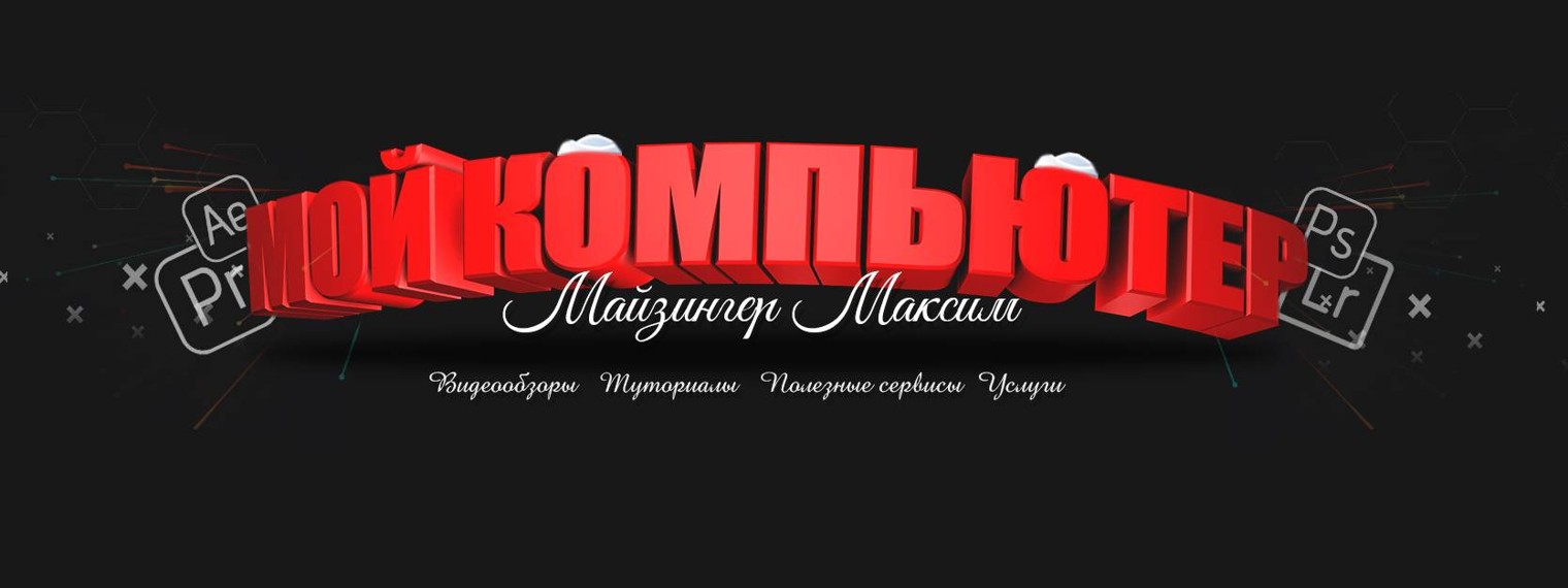 МОЙ КОМПЬЮТЕР