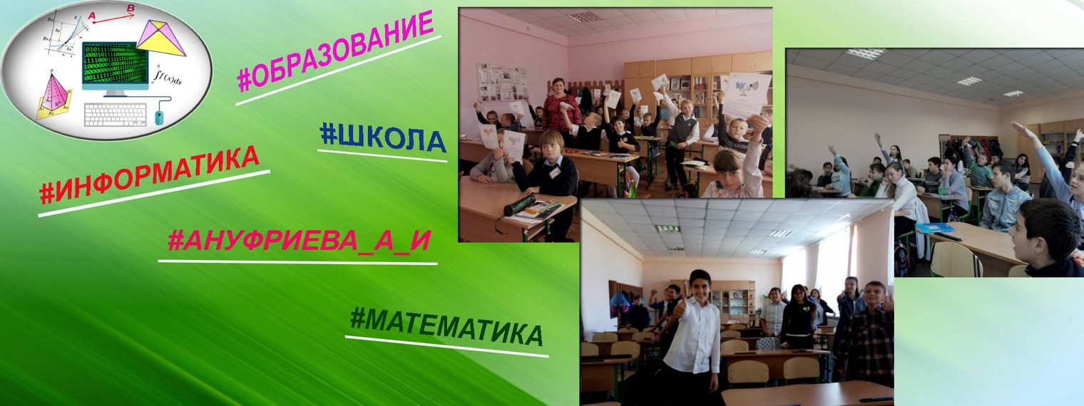 Ануфриева Анна