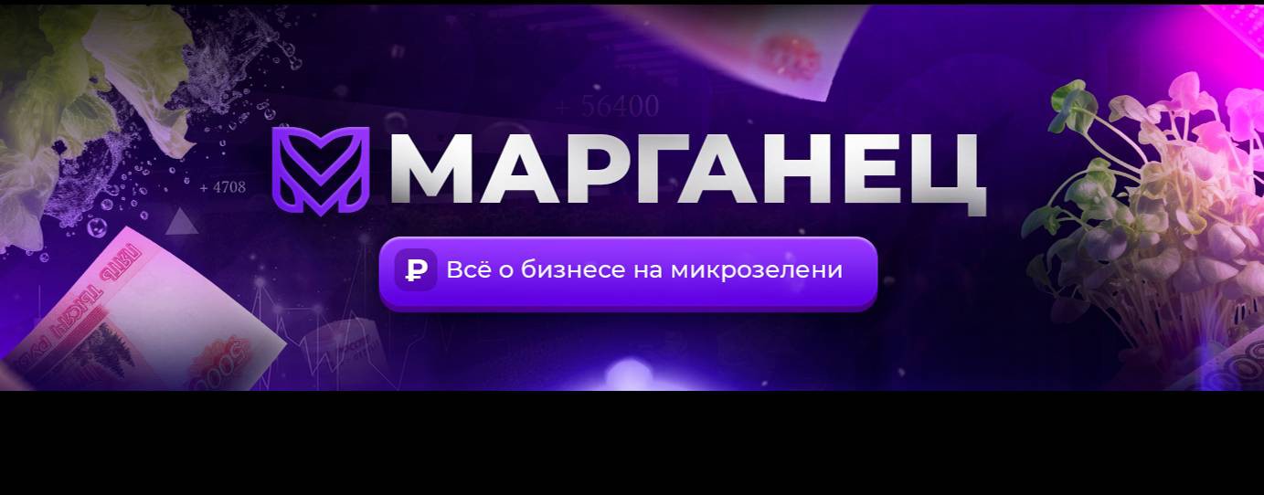 Марганец