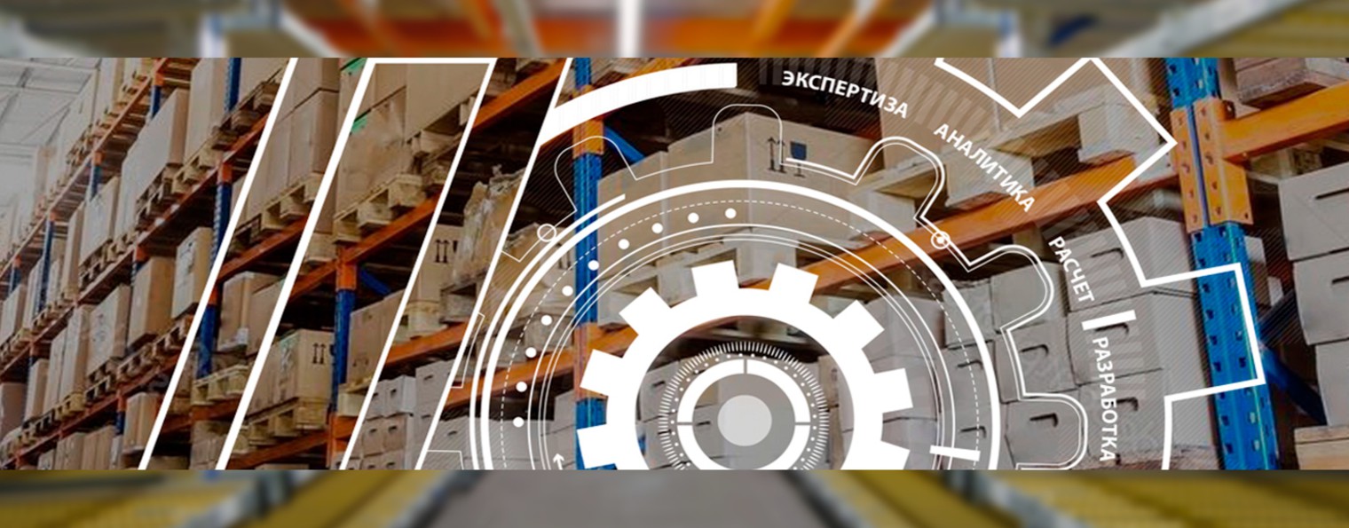 Складская Логистика