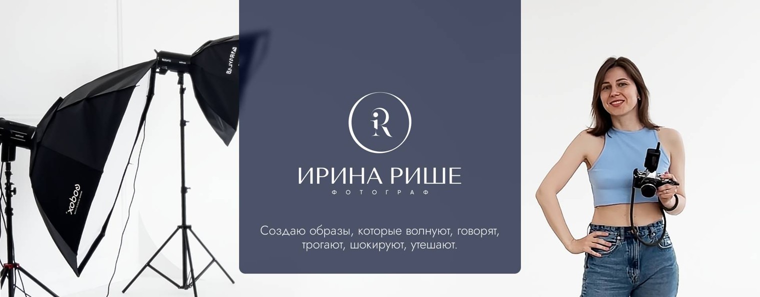 Ирина Рише фотограф в городе Краснодар
