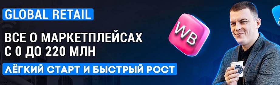 КОМАНДА GLOBAL RETAIL