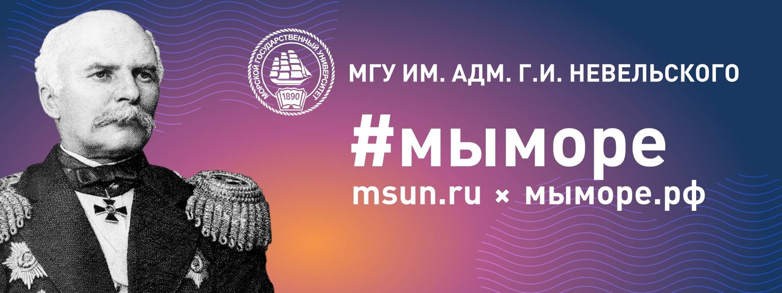 Морской университет Невельского