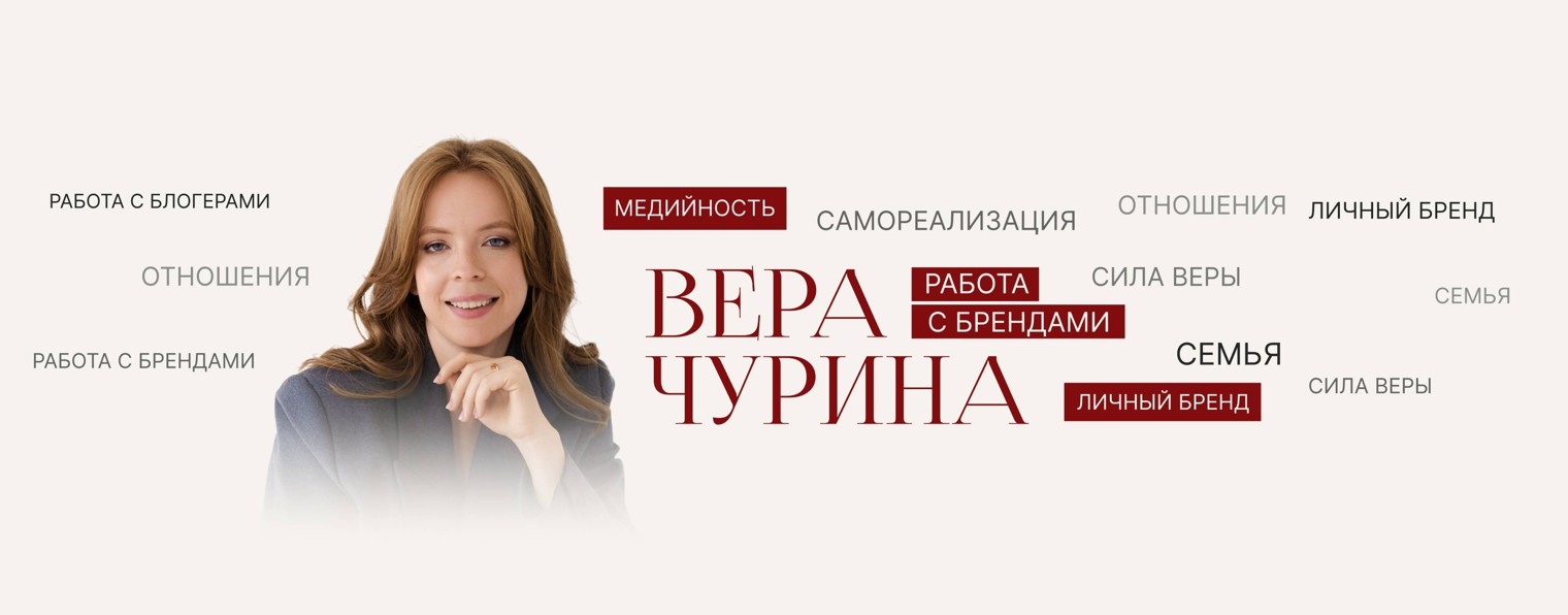 Вера Чурина
