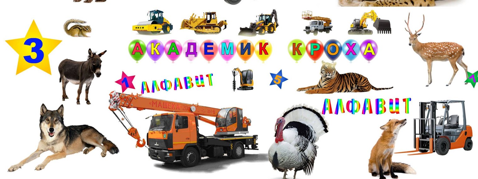 Академик Кроха