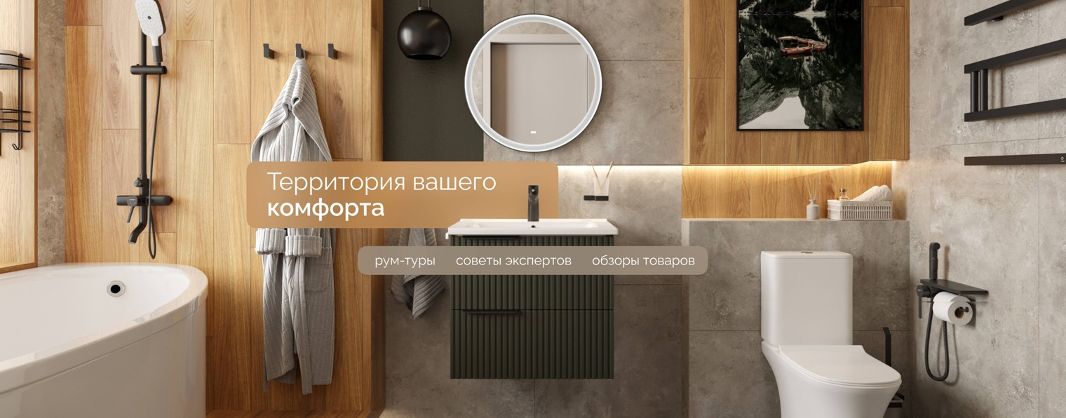 Сантехника-Онлайн