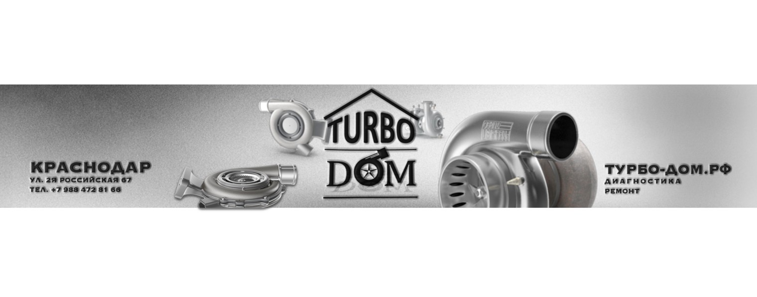 ТУРБО ДОМ