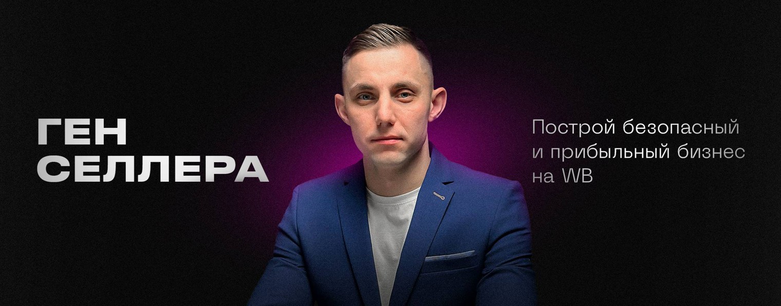 Макс Абузов на WILDBERRIES