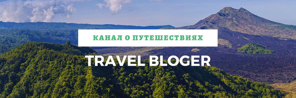 Travel Bloger