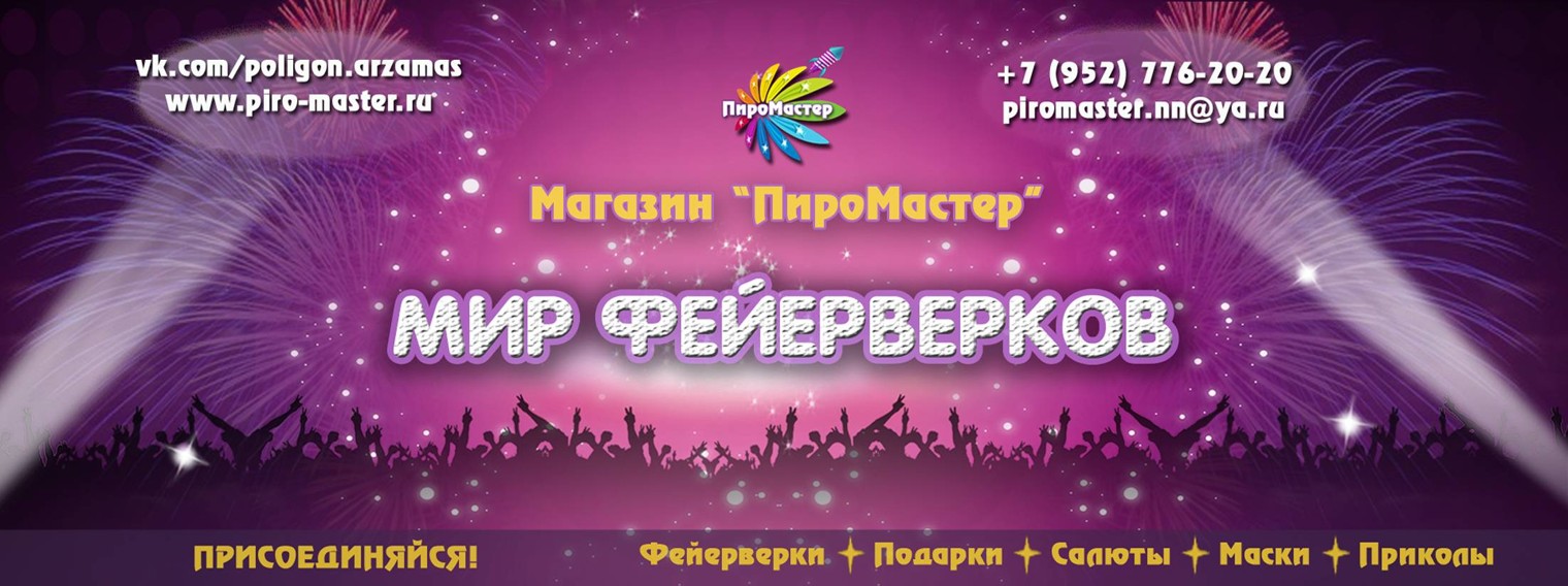 ПироМастер