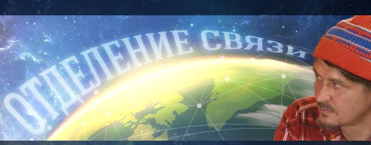 Отделение Связи