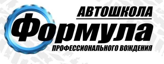Автошкола Формула Стерлитамак