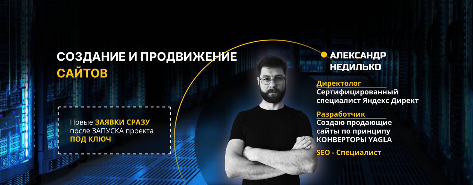 Разработка сайтов + SEO + Реклама Я. директ