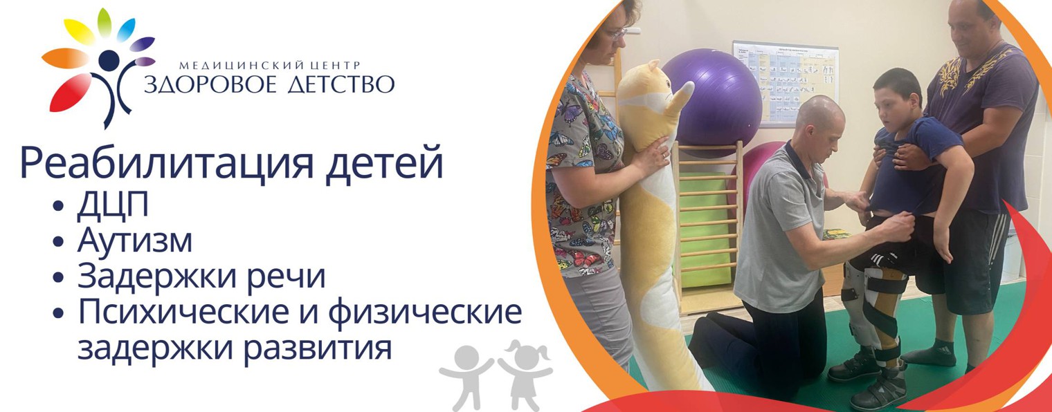 «Здоровое детство» - медицинский центр