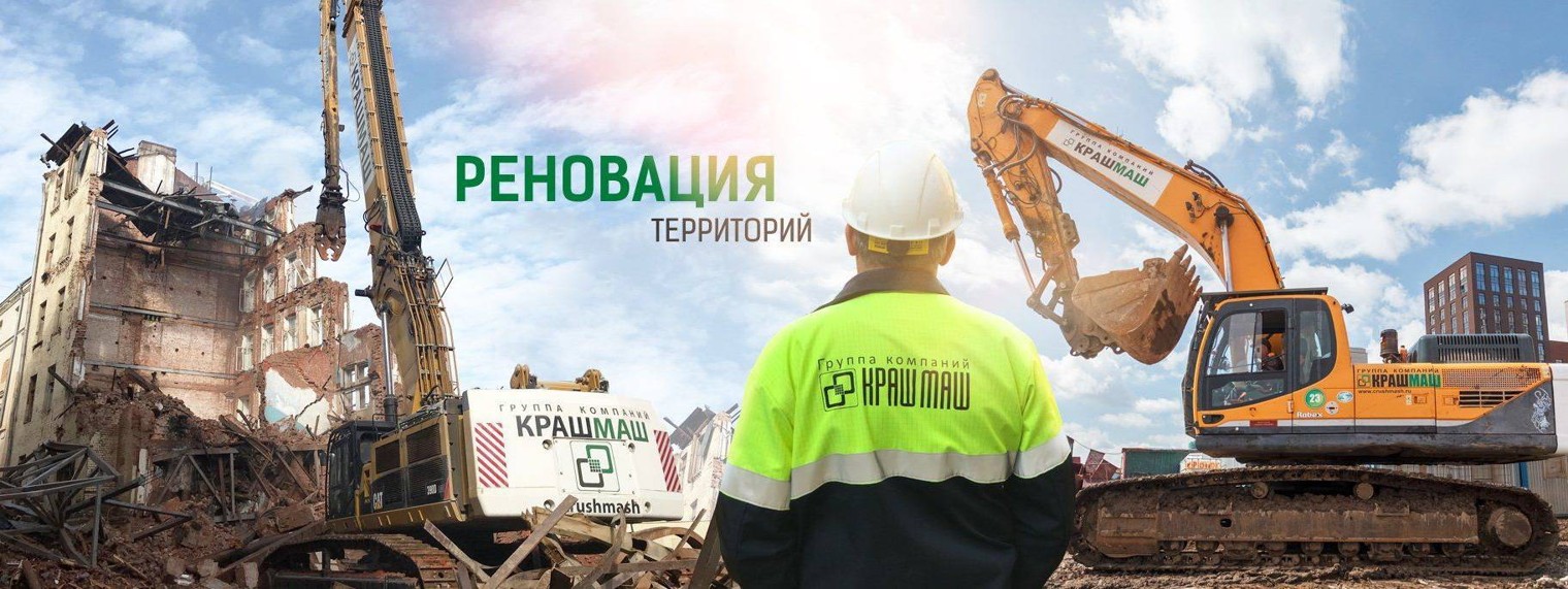Группа компаний «КрашМаш»